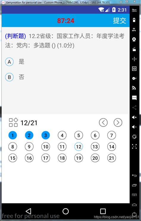 Android的在线考试appandroid 考试app插件 Csdn博客