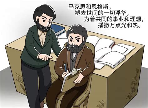 给90后讲讲马克思 第十五讲：谁与我生死与共恩格斯