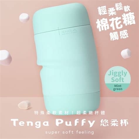 Tenga Puffy 悠柔杯 Mint Green球體綠