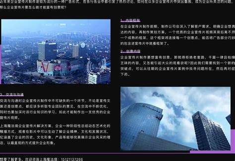 企业宣传片怎么做有创意 新闻资讯 上海魔法境