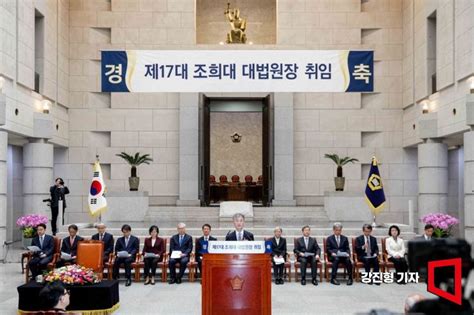 ‘조희대 코트 출범 첫 전국법원장회의 법원장 추천제 폐지 논의 아시아경제