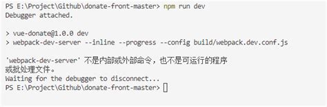 ‘webpack Dev Server 不是内部或外部命令，也不是可运行程序或批处理文件 问稻 博客园
