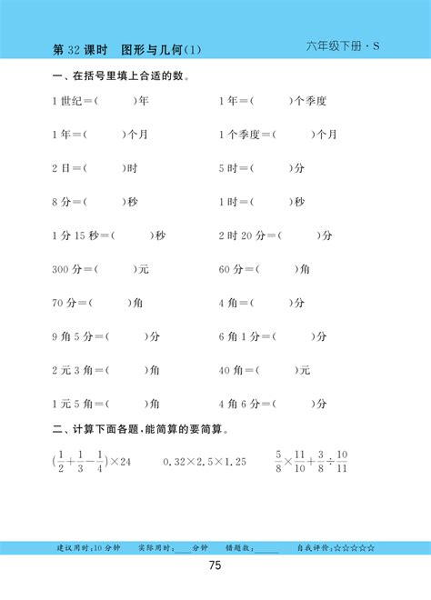 【趣味数学口算题卡】七 总复习 第32~54课时 图形与几何 共23页 小数苏教版六下 Pdf版 21世纪教育网
