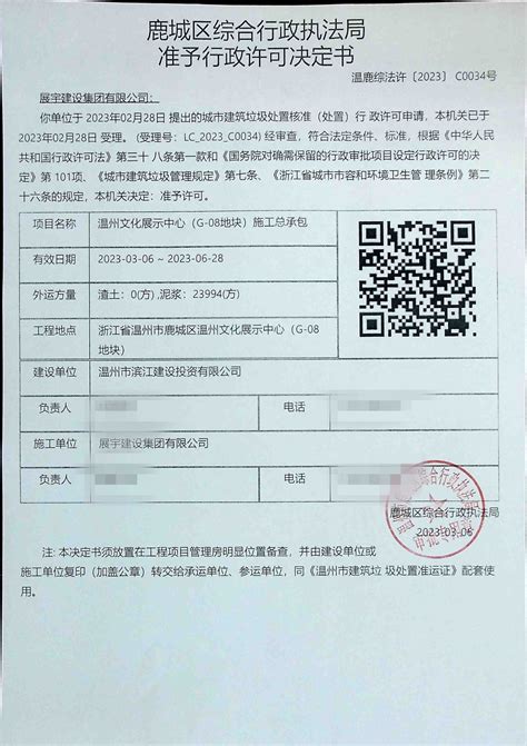 建筑垃圾处置（处置）许可证信息公开