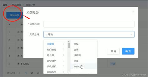 【vue项目实战】40、添加商品分类功能（一） vue表单分类 csdn博客