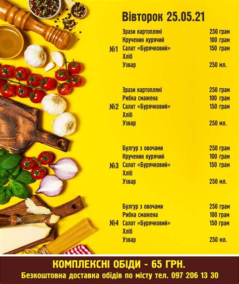 Кафе Фараон м Камянець Подільський 🥗🥗🥗 Меню Ваших обідів на 25 05 21 Доставка комплексних