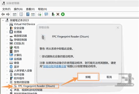 win11笔记本电脑指纹识别解锁不能使用的解决方法 『白云居』