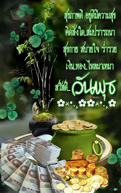 Épinglé Sur วันพุธ