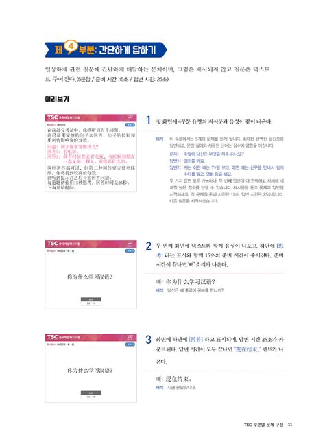 알라딘 미리보기 중국어 말하기 시험 Tsc 기출문제집 10회
