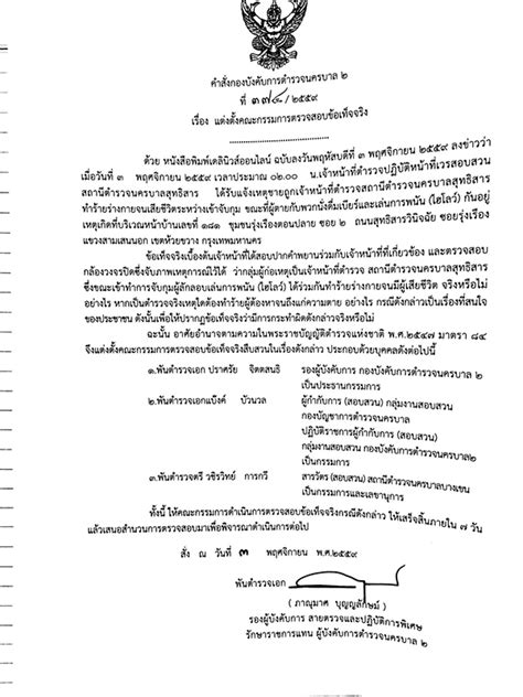 ผบกน2 สั่งตั้งกรรมการสอบ ตรสุทธิสาร ตื้บหนุ่มดับคาวงไฮโล รายงานผล