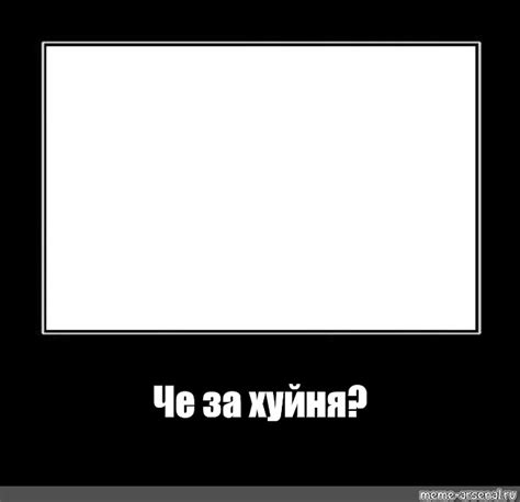 Meme: "Че за хуйня?" - All Templates - Meme-arsenal.com