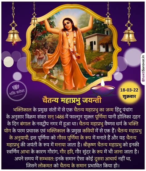 चैतन्यमहाप्रभु ऐसे संत हुए हैं जिन्होंने भक्ति मार्ग का अद्भुत उदाहरण