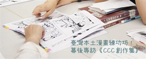 Banner Taiwan Ccc Comic Exhibition 研之有物 │ 串聯您與中央研究院的橋梁