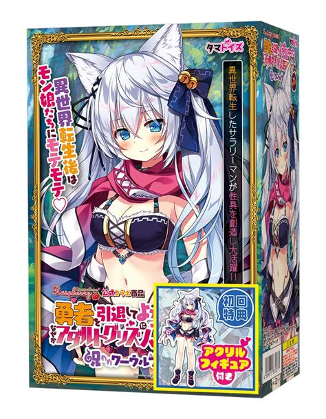 Amazon Tamatoys タマトイズ 勇者を引退してよろず屋をオープンしたけどなぜかアダルトグッズに人気が集中している件THE