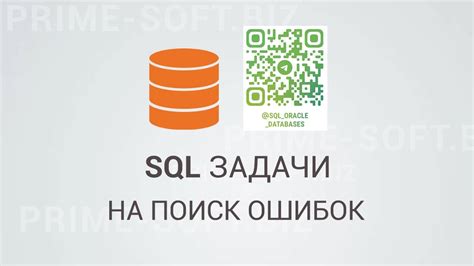SQL задачи на поиск ошибок YouTube