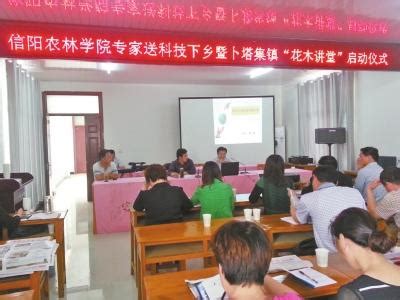 信阳农林学院促进技术创新成果有效转化