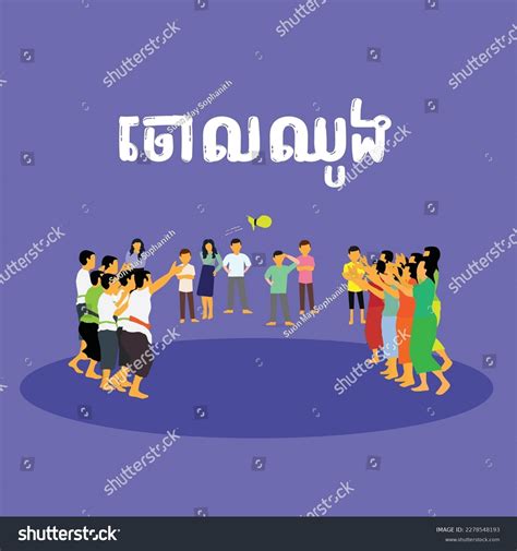 Khmer New Year Traditional Game Khmer Royalty Free Stock Vector