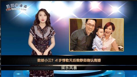 败给小三？41岁情歌天后梁静茹确认离婚 阿娇回应老公出轨，要经历多少坎坷才能拥抱真爱（《娱乐风暴》20190909） Youtube