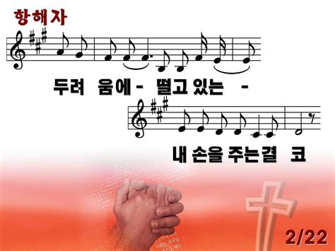 항해자2012년 9월 셋째주 주보찬양 ♣찬양 악보 Ppt 자료방 새검단교회