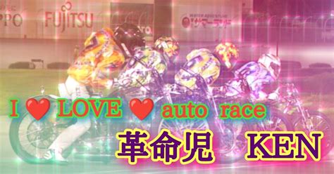 さぁて🔥優勝誰だ🔥😎🏁飯塚ナイター🏁優勝戦🏁全レース🏁🔥本気予想🔥🌸5月21日🌸｜【革命児】👑ken👑【熱男神出鬼没】