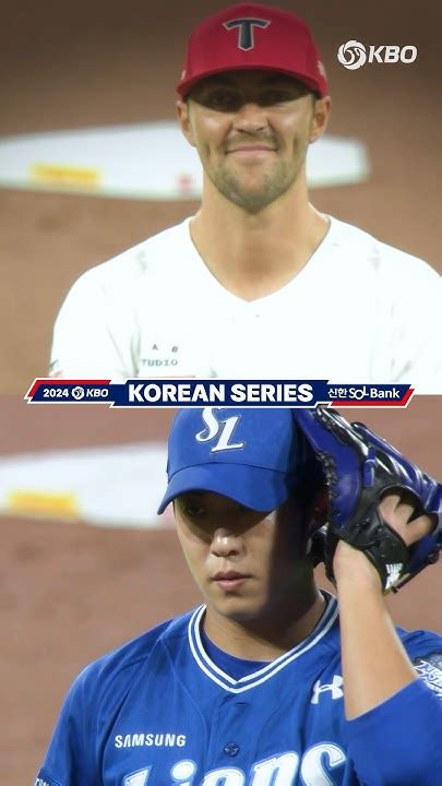 한국시리즈 4차전 양팀 선발투수는 Kia 네일 선수 Vs 삼성 원태인 선수입니다 Youtube