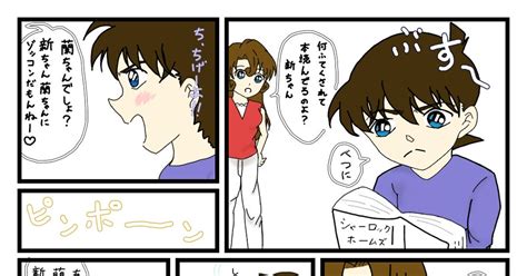 名探偵コナン ちび新蘭 ちぃのマンガ 漫画 工藤新一 毛利蘭 Pixiv