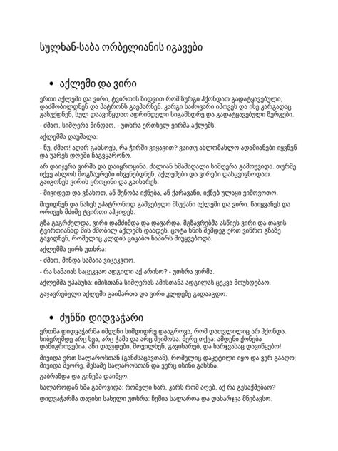 სულხან საბას იგავები Pdf