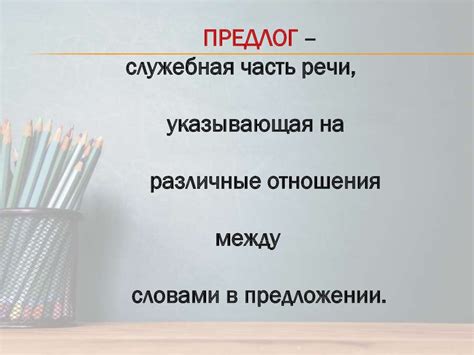 Предлоги презентация онлайн