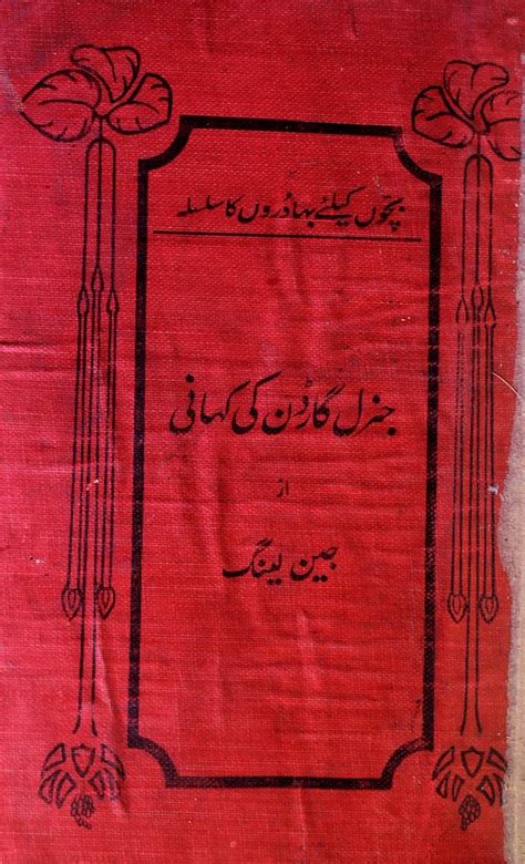 General Garden Ki Kahani Rekhta