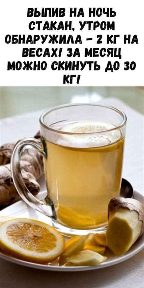 Выпив на ночь стакан утром обнаружила — 2 кг на весах За месяц можно скинуть до 30 кг Sweet