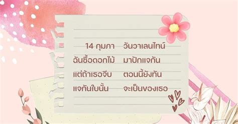 กลอนวาเลนไทน์ 2568 กลอนสี่ กลอนแปด แต่ใจฉันรักเธอคนเดียว Thaiger ข่าวไทย