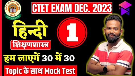 Ctet 2024 Hindi Ctet Hindi Pedagogy Class 01 By Gaurav Ctet2024