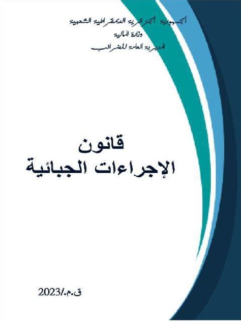 code pf 2023 ar pdf
