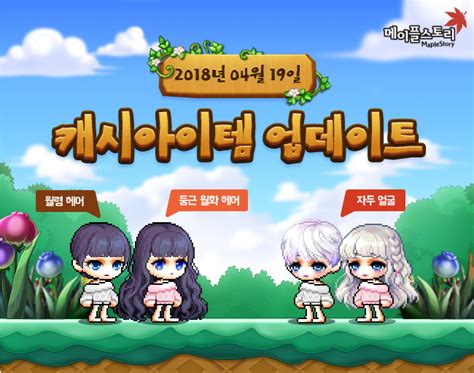 메이플스토리캐시로얄스타일5월 메이플 메이 로얄 헤어쿠폰 And 트렌디 로얄 성형외과 쿠폰 업데이트 소프라노헤어 둥근월화