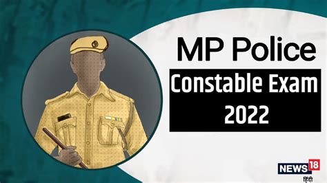 Mppeb Constable Exam 2022 एमपी पुलिस कांस्टेबल परीक्षा को लेकर जरूरी