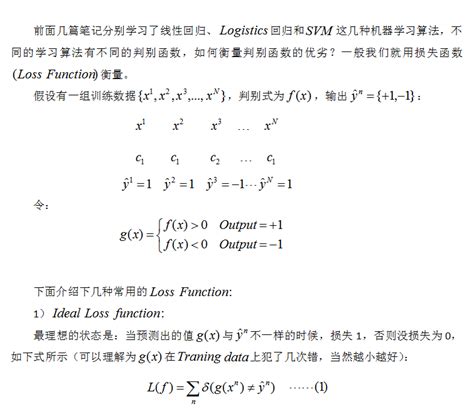 机器学习：loss Function探讨 算法之道