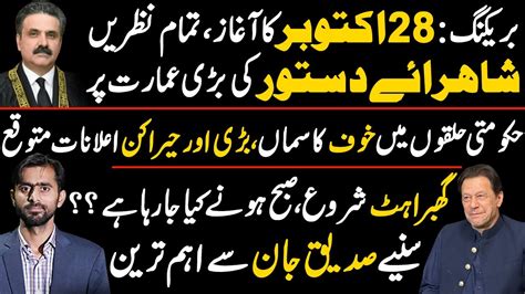 Siddique Jaan Exclusive Interview All Eyes On Supreme Court Youtube