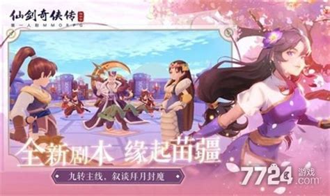 仙剑奇侠传新的开始十方封魔斩在哪获取 封魔斩获取方法一览表 7724游戏