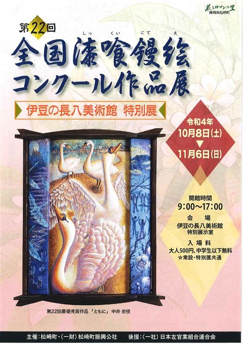 伊豆の長八美術館