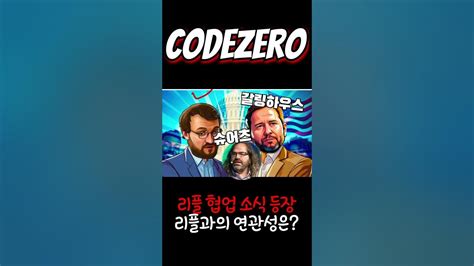 리플 리플 협업 소식 등장 리플의 미래는 끝나지 않았다 Xrp 리플 리플코인 리플전망 Youtube