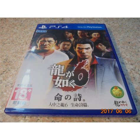 Ps4 人中之龍6 生命之詩 Yakuza 6 中文版 直購價1200元 桃園《蝦米小鋪》 蝦皮購物