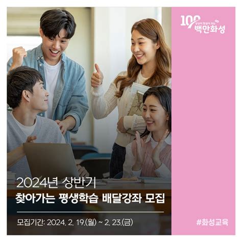 2024년 상반기 찾아가는 평생학습 배달강좌 모집 경기도 화성시 웰로