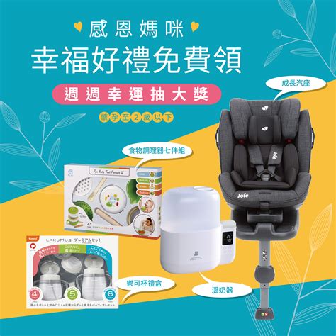 【得獎名單】20233月 寵愛媽咪 抽幸福好禮！！ 會員好康獨享 嬰兒與母親