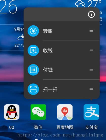 Android Shortcuts快捷方式实现（支付宝长按图标弹出快捷方式入口）华为支付宝长按快捷方式修改 Csdn博客