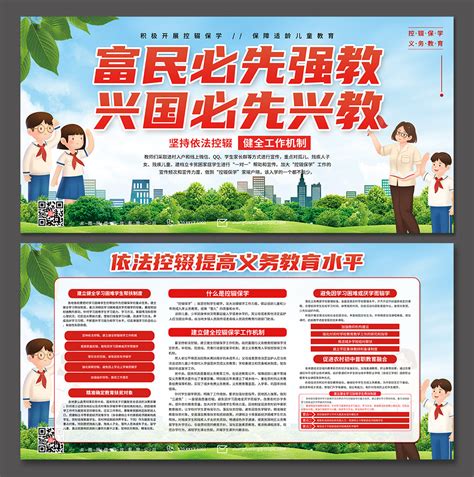控辍素材 控辍模板 控辍图片免费下载 设图网