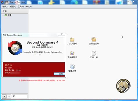 Beyond Compare 文件对比神器 中文专业绿色版 文本 代码 文件夹对比工具 從零開始