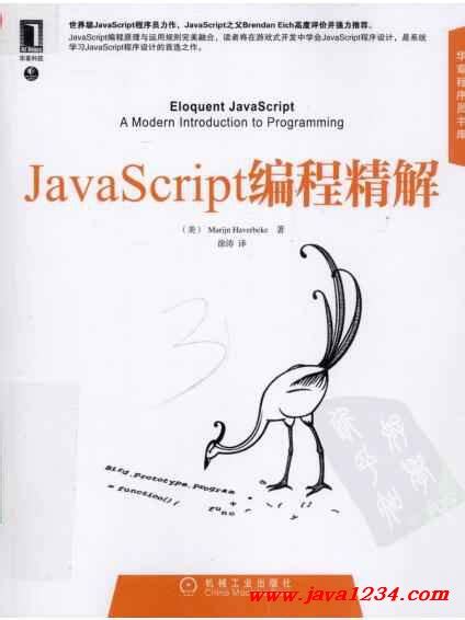 Javascript 编程精解 Pdf 下载java知识分享网 免费java资源下载