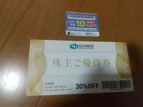 物語コーポレーション 優待券 割引券 クーポン 株主優待券 三光 Sanko By メルカリ