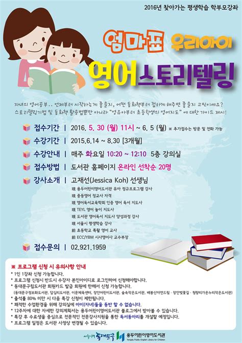 동대문구 용두어린이영어도서관 학부모 영어스토리텔링 강좌 진행 일요신문