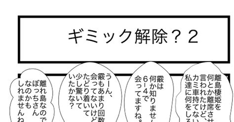艦隊これくしょん 艦これプロレス 2913話「ギミック解除？2」 ヒバリ夏コミ1日目 の37aのマンガ 漫画 艦これ 艦これ